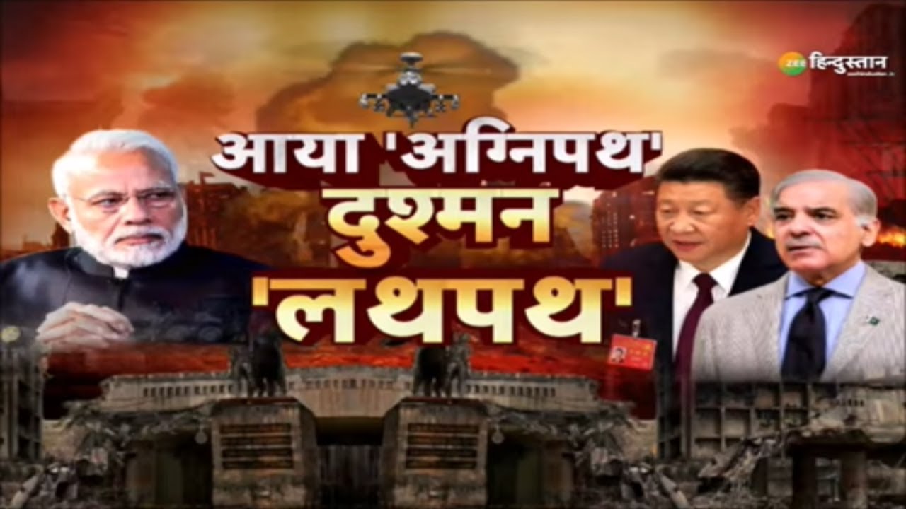 Vande Mataram: Agnipath Scheme से पाक में टेंशन! | PM Narendra Modi ...