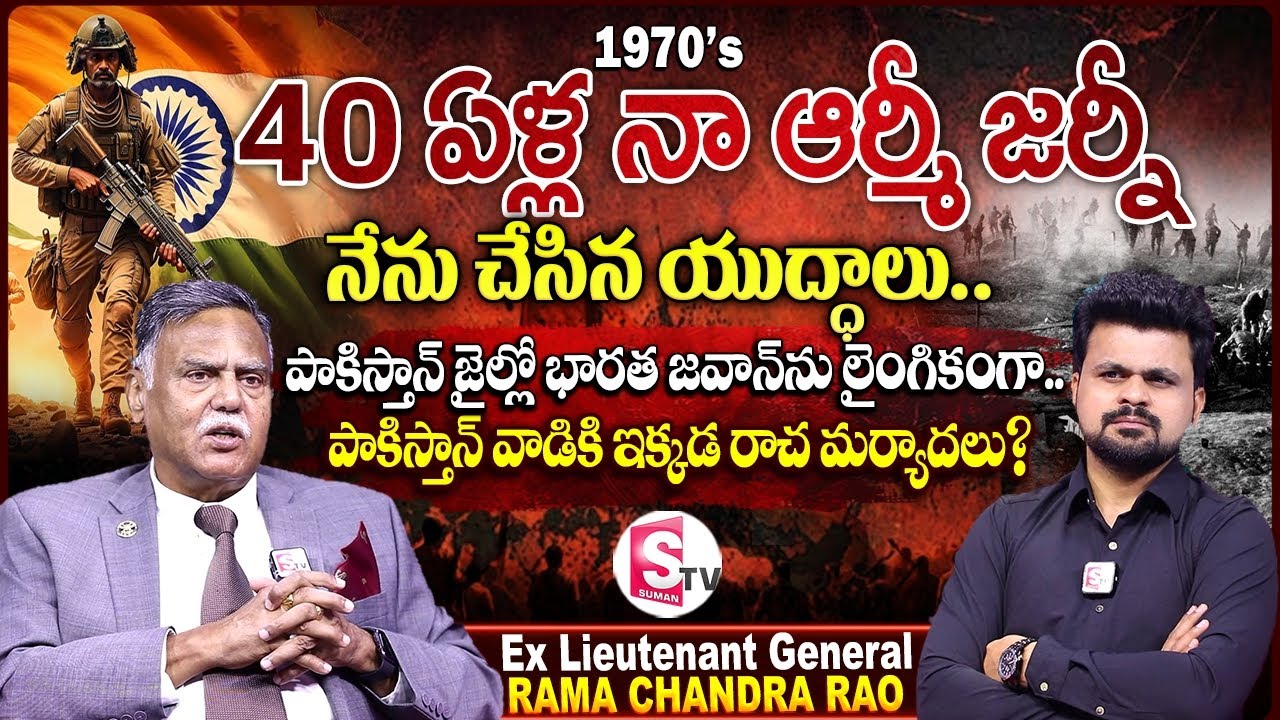 Army Lieutenant General Kamala Rama Chandra Rao Exclusive Interview ...