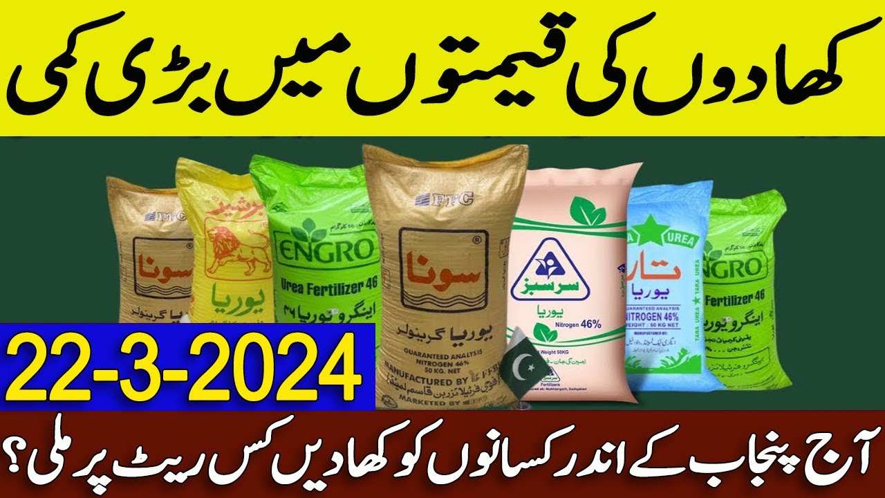 SarSabz, ENGRO FFC Fertilizers new rates in Pakistan 2024 Sona urea ...