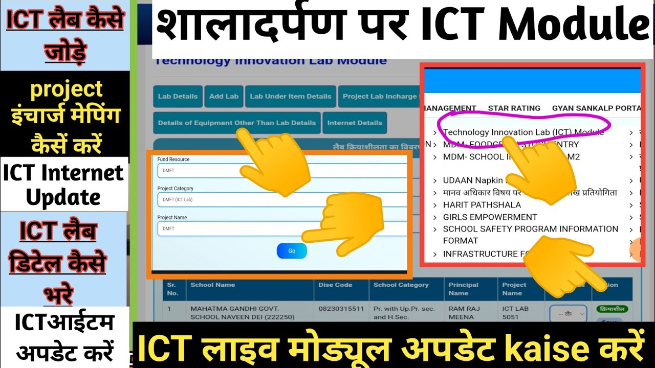 Shaladarpan Portal Me ICT Live Module Update Kaise kare |ICT Lab SMSA ...