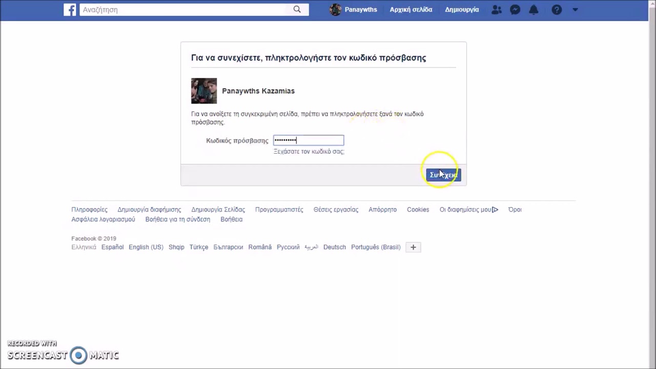 πως να απενεργοποιησω προσωρινα το facebook - YouTube