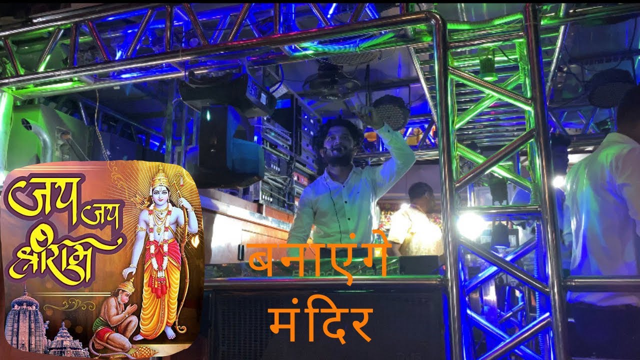 Banayenge Mandir 🚩 | Dev Mamledar Band Satana | #jaishreeram # ...