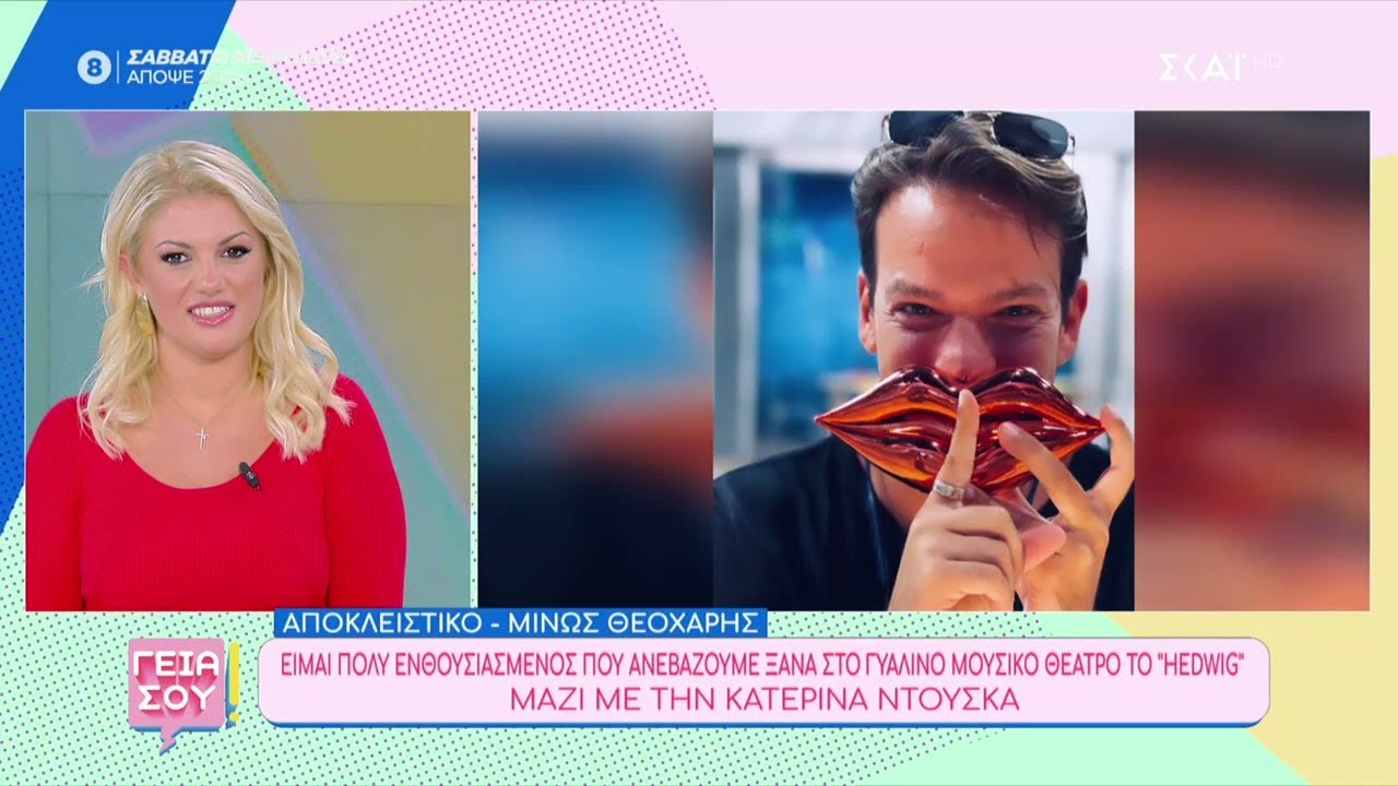 Ο Μίνως Θεοχάρης λύνει την παρεξήγηση με τη Δανάη Μπάρκα και μιλάει για ...
