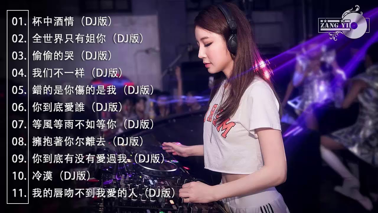 Chinese DJ Remix 2019 - 超级美丽的歌曲2019 - 你听得越多-就越舒适愉快 - 全女声超好 - 夜店電音流行舞曲「 ...