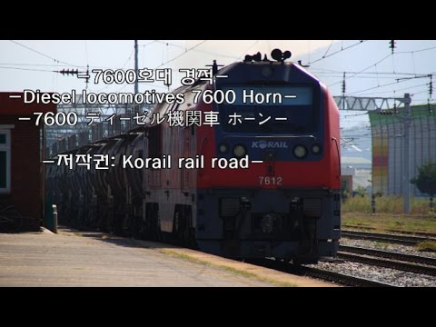 7600호대 경적 / Diesel locomotives 7600 Horn. - YouTube