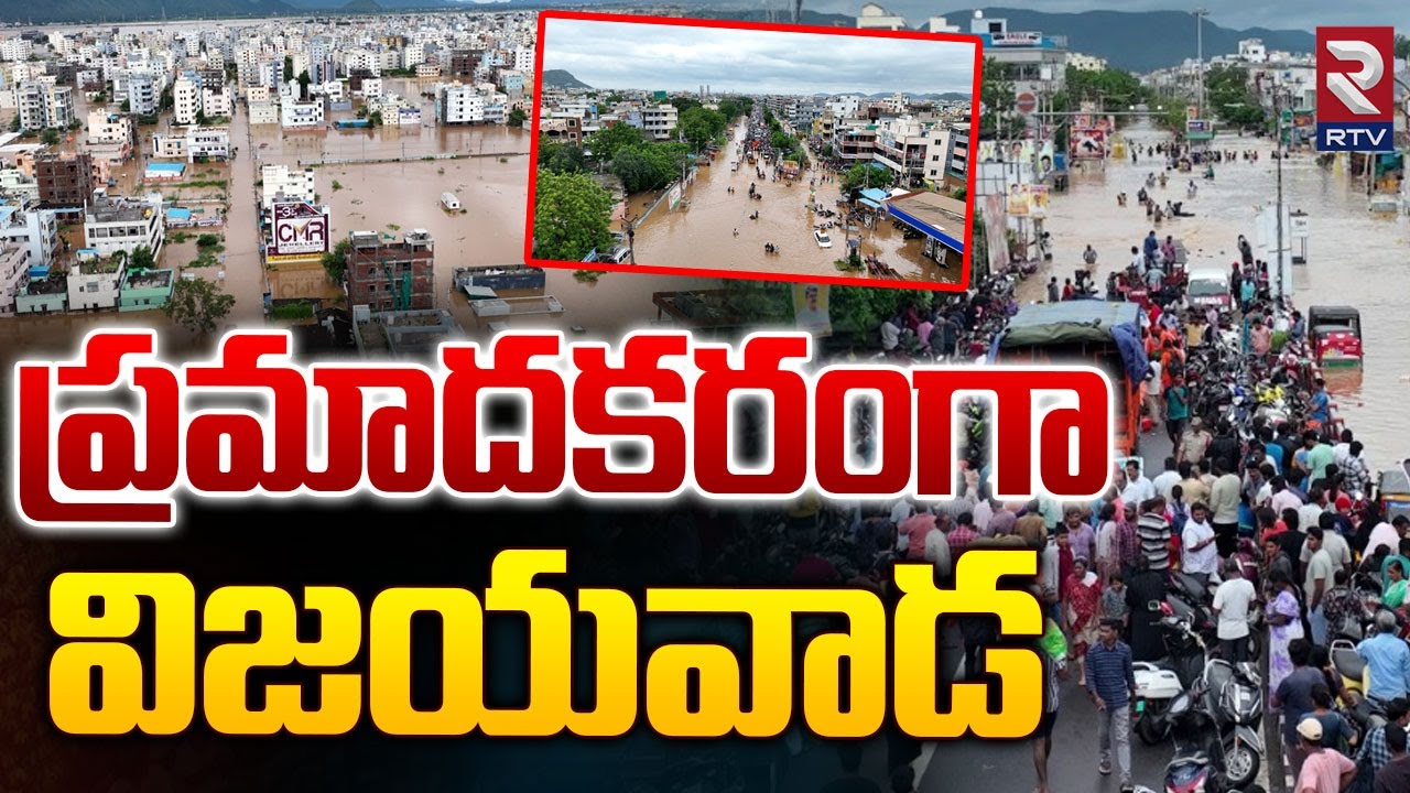 AP Weather Report.. విజయవాడకు గండం..నడుం లోతు నీటితో.. Heavy rains In ...