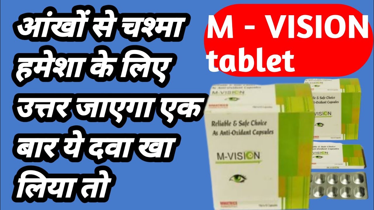 आंखों से चश्मा उत्तर जाएगा अगर एक बार ये दवा खा लिया तो | M vision ...