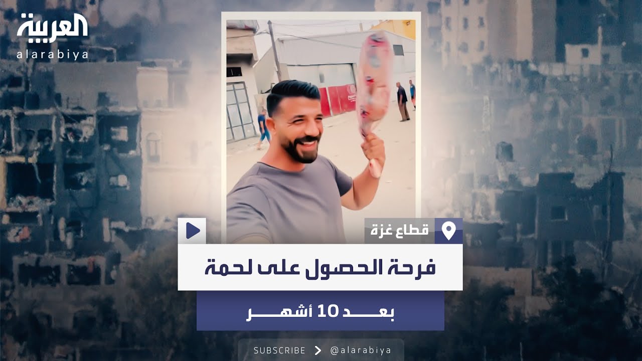 فرحة عارمة لشاب من غزة بعد حصوله على قطعة اللحمة الأولى - YouTube