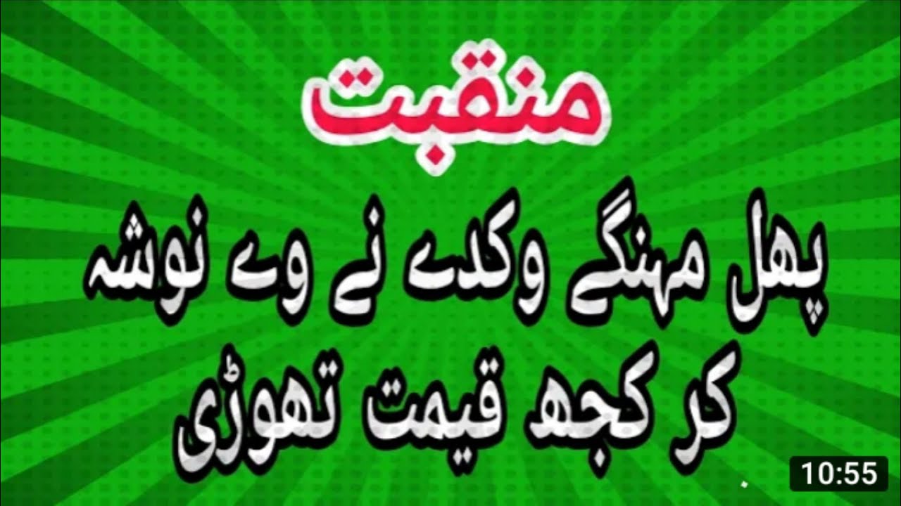 phul menghe wekde ne Nosho || by Hamid Ahsan Noshahi qawal - YouTube