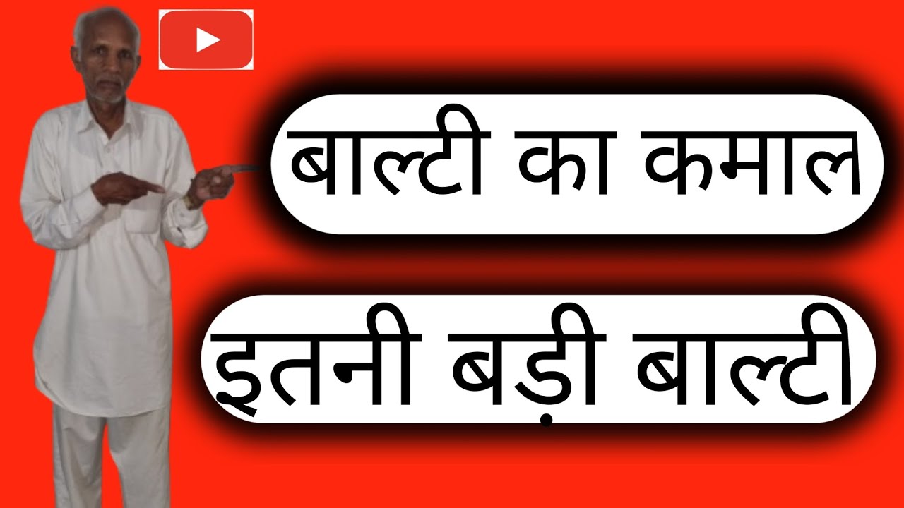 Balti ka Kamal 🌹jaggu jageera - YouTube