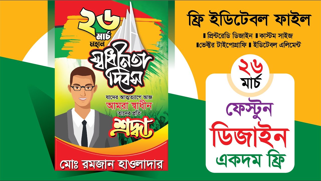 26 March Postar Design || 26 মার্চ পোষ্টার ডিজাইন 2023 || Free Design ...
