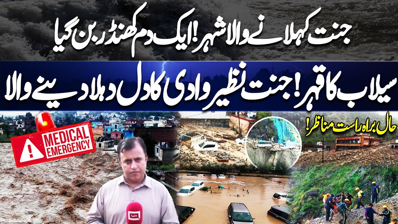Heavy Rains In Kashmir | Devastating Floods in Gilgit Baltistan ...