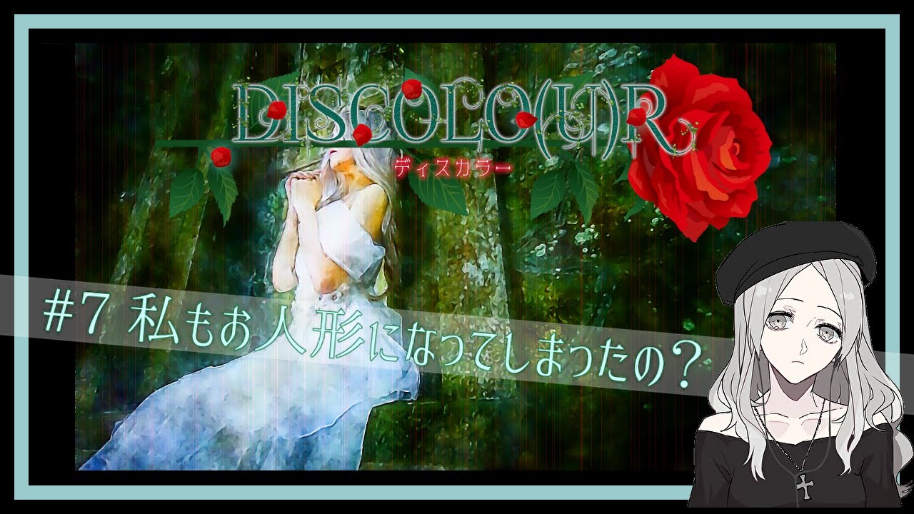そ の 頭 を 貸 し て【DISCOLO(U)R】#7 - YouTube