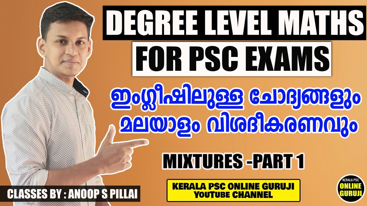 Degree level Maths Model Questions - Mixtures - Part 1 - YouTube