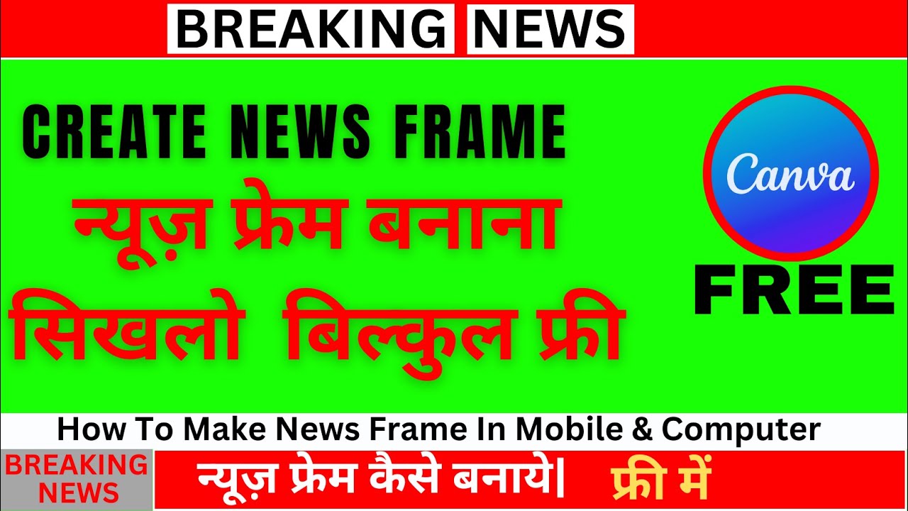 How To Make News Frame In Mobile & computer | न्यूज़ फ्रेम कैसे बनाये ...