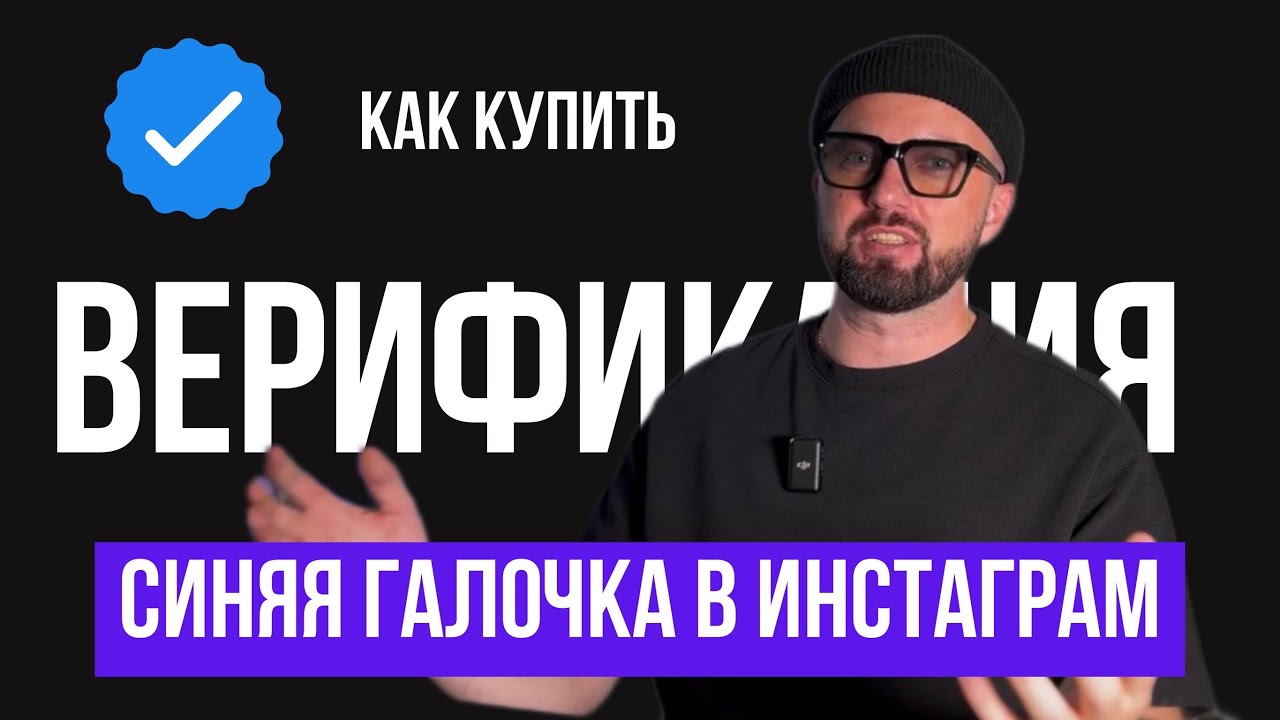 Как получить СИНЮЮ ГАЛОЧКУ… Youtube