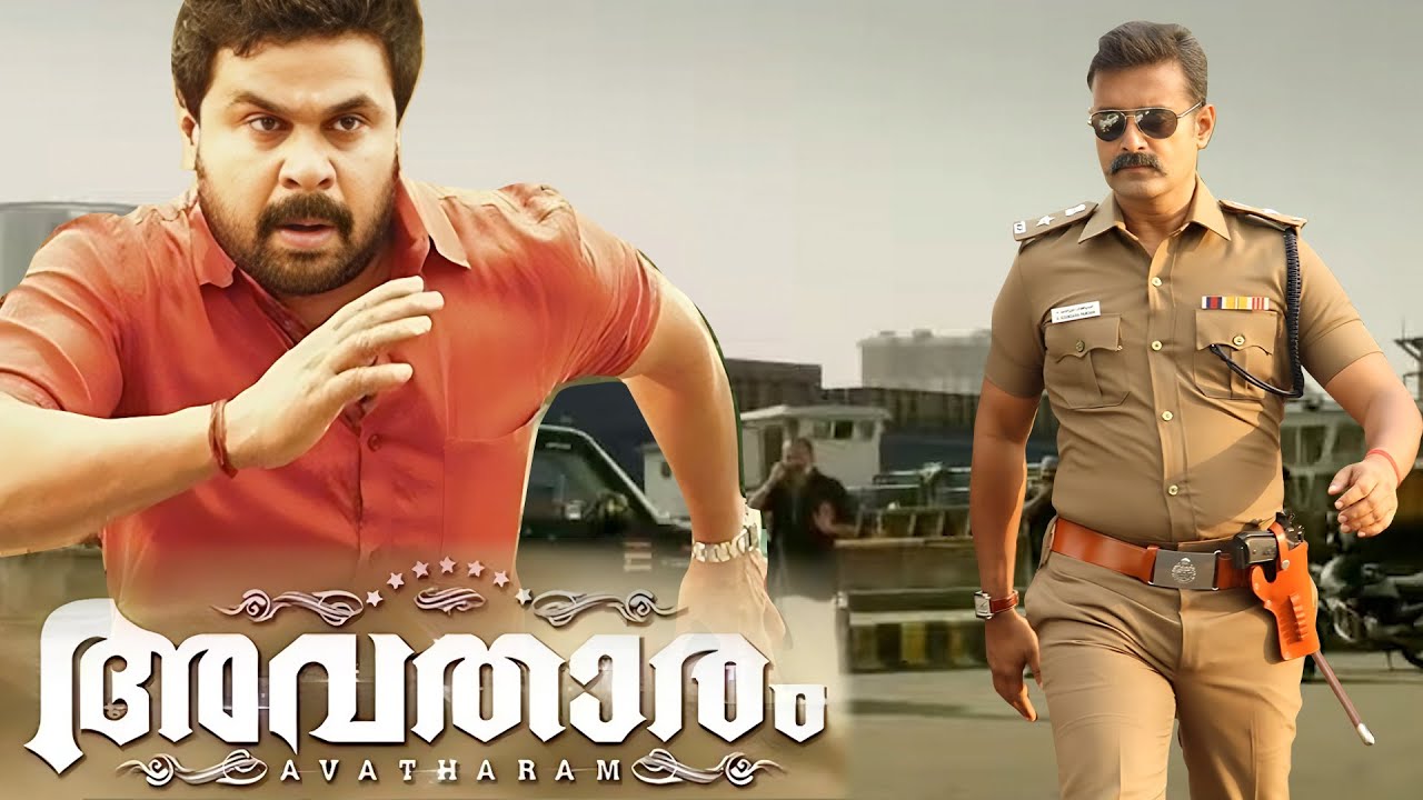 Avatharam Malayalam Full Length Movie | Dileep | Lakshmi Menon | Sijoy ...