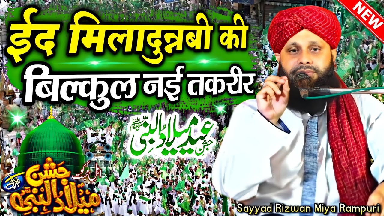 Eid Miladunnabi Ki New Taqreer || 12 Rabi Ul Awwal Ki Taqreer || Sayyad ...