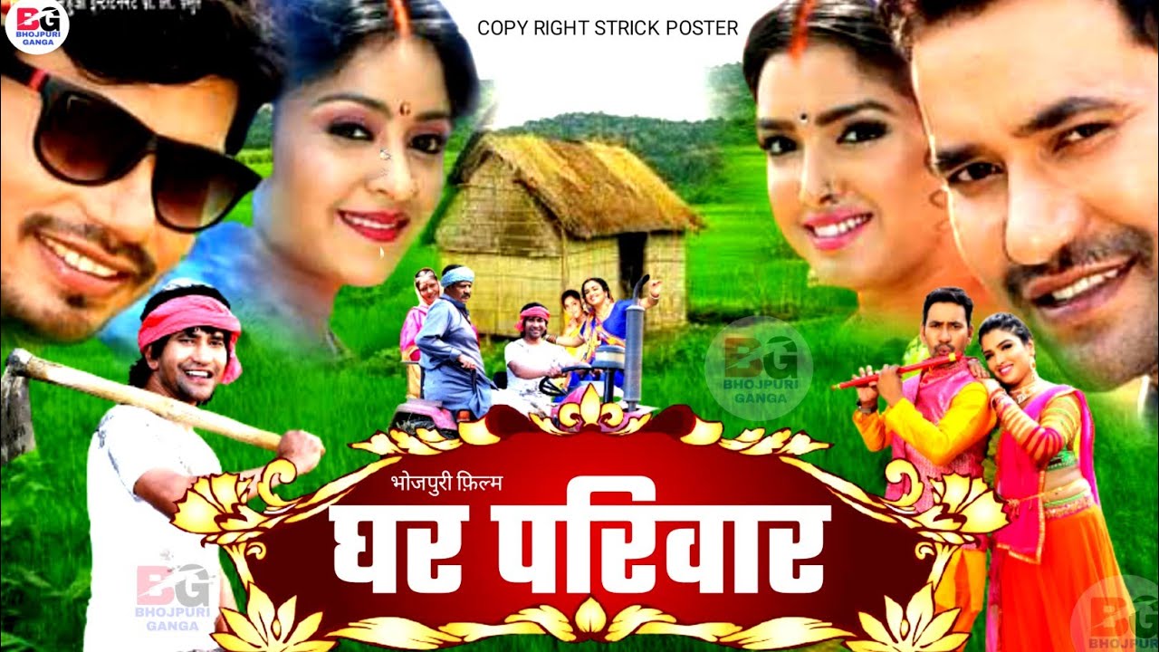 Ghar Parivar_( घर परिवार ) | Official Trailer | Dinesh Lal Yadav ...