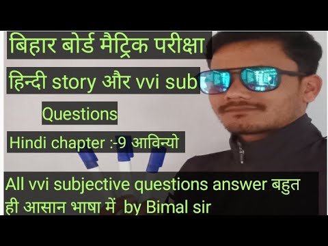 class 10 hindi chapter 9 story and vvi subjective question 2024||10th ...