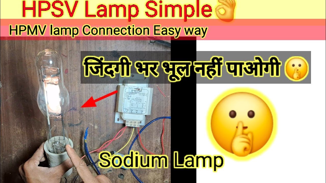 HPSV/HPMV lamp Easy Connection ! Sodium Vapour lamp कैसे जलाया जाता हाँ ...