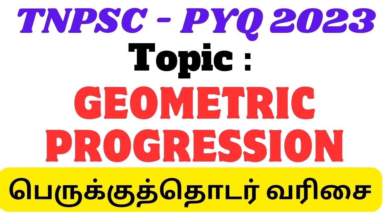 பெருக்குத்தொடர் வரிசை | G P | TNPSC 2023 | topic wise collection ...