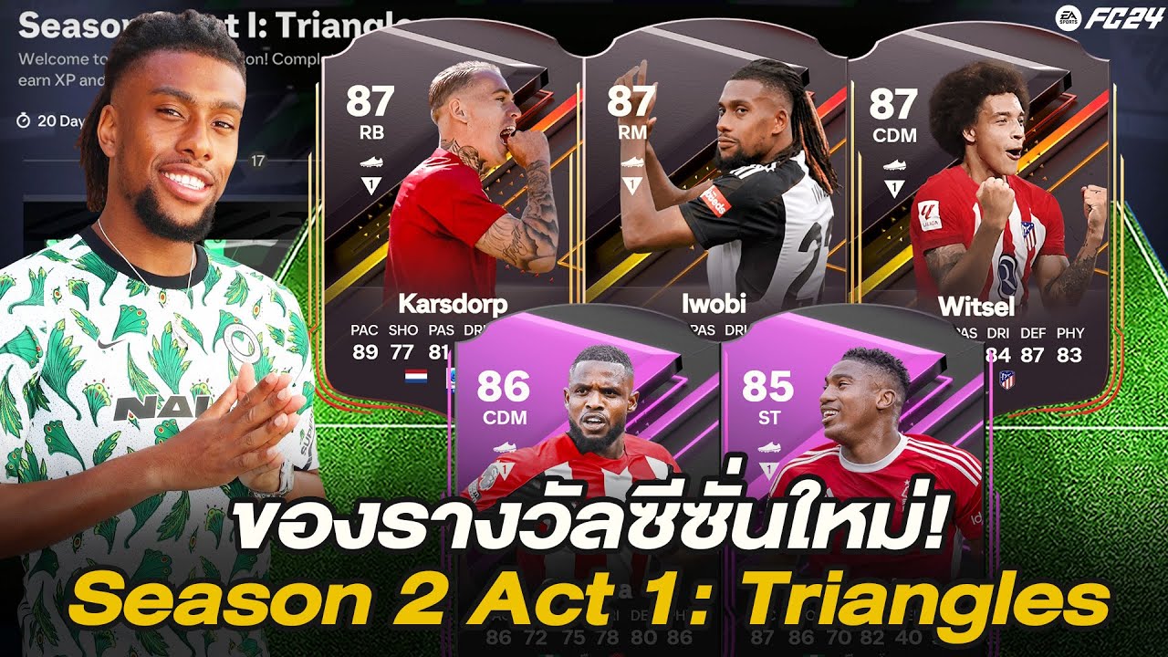 ของรางวัลซีซั่นใหม่! Season 2 Act l : Triangles มาแล้ว! 🥰 - FC 24 Ultimate Team - YouTube