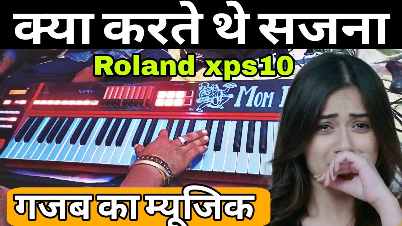 क्या करते थे सजना,तुम हमसे दूर होके दर्द भरा गाना Roland xps10|sad song ...