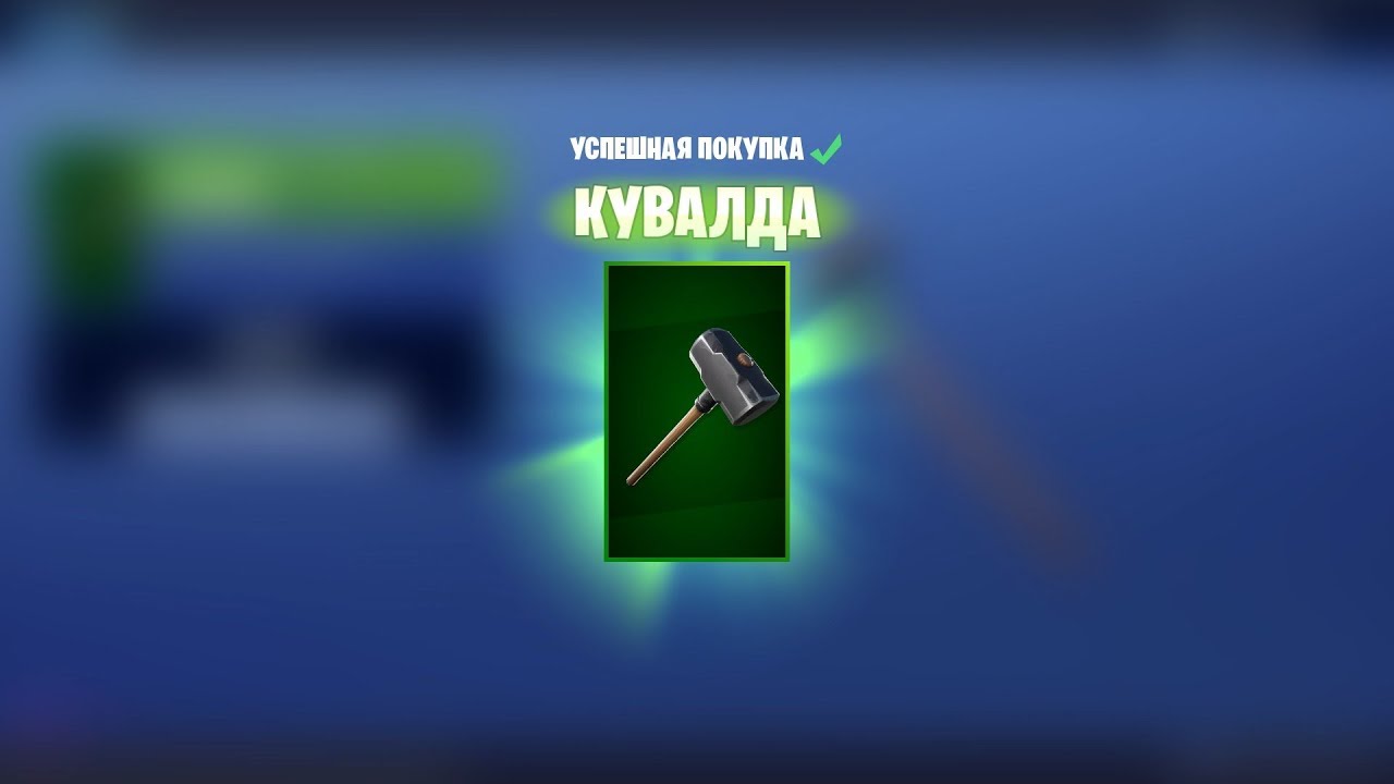 "КУВАЛДА" ИНСТРУМЕНТ ФОРТНАЙТ | "SIMPLE SLEDGE" HARVESTING TOOL ...