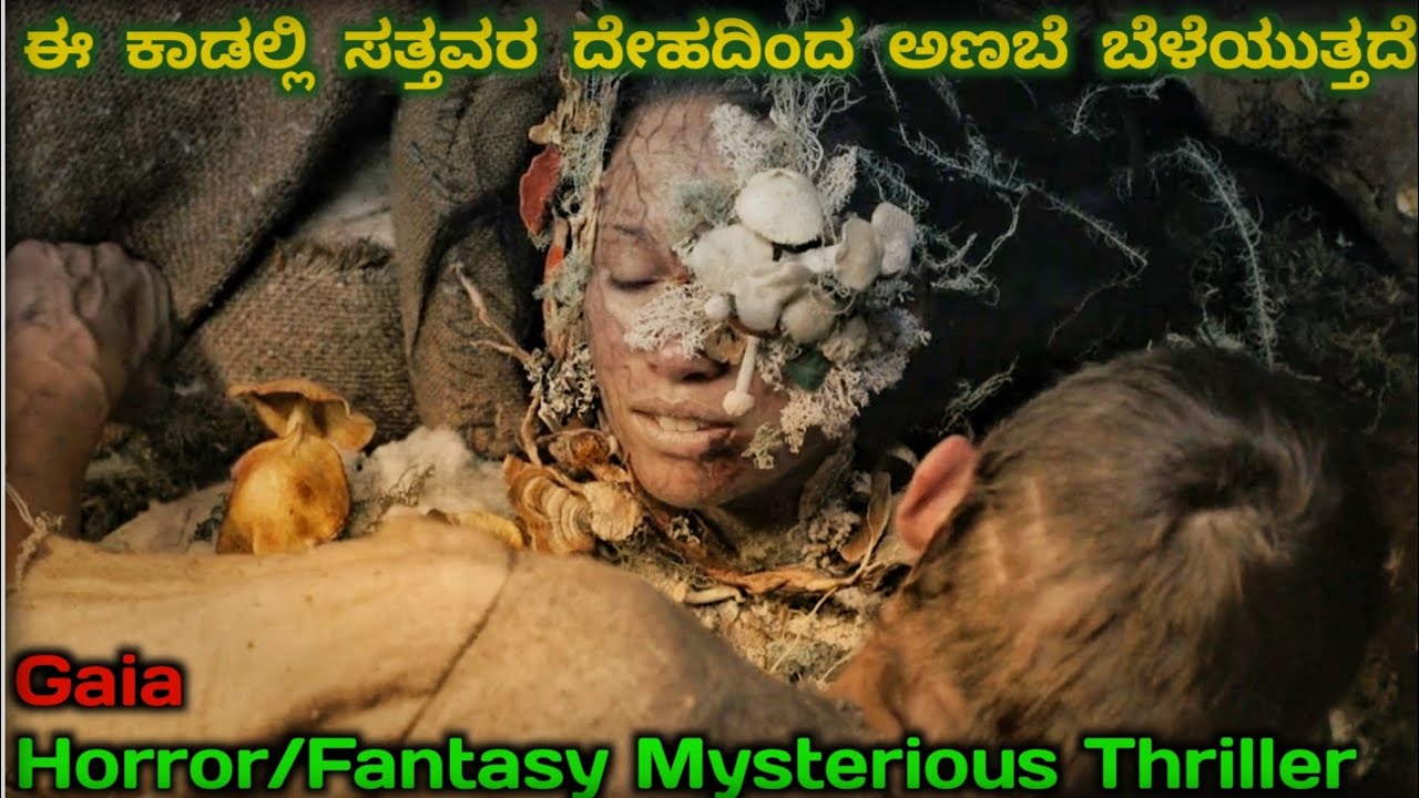 @ಕನ್ನಡ Gaia Horror/Fantasy .Mistery l Thriller Full film Explained l ...