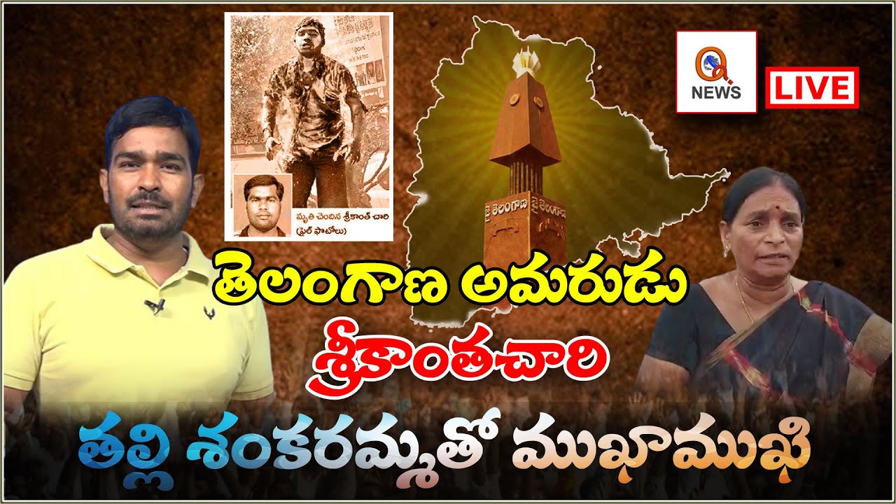 LIVE : Srikantha chary Mother Shankaramma Interview | telanganamovement ...
