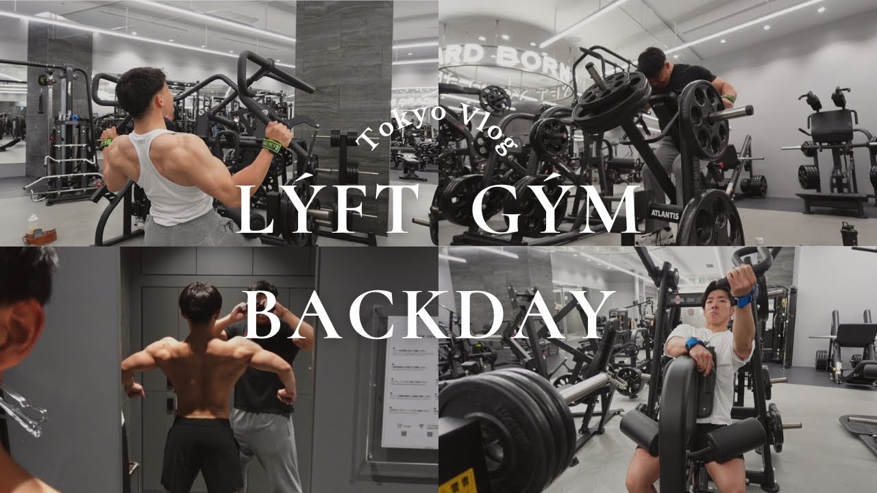 大会まで残り10週間！LYFT GYMで背中トレ/東京Vlog - YouTube