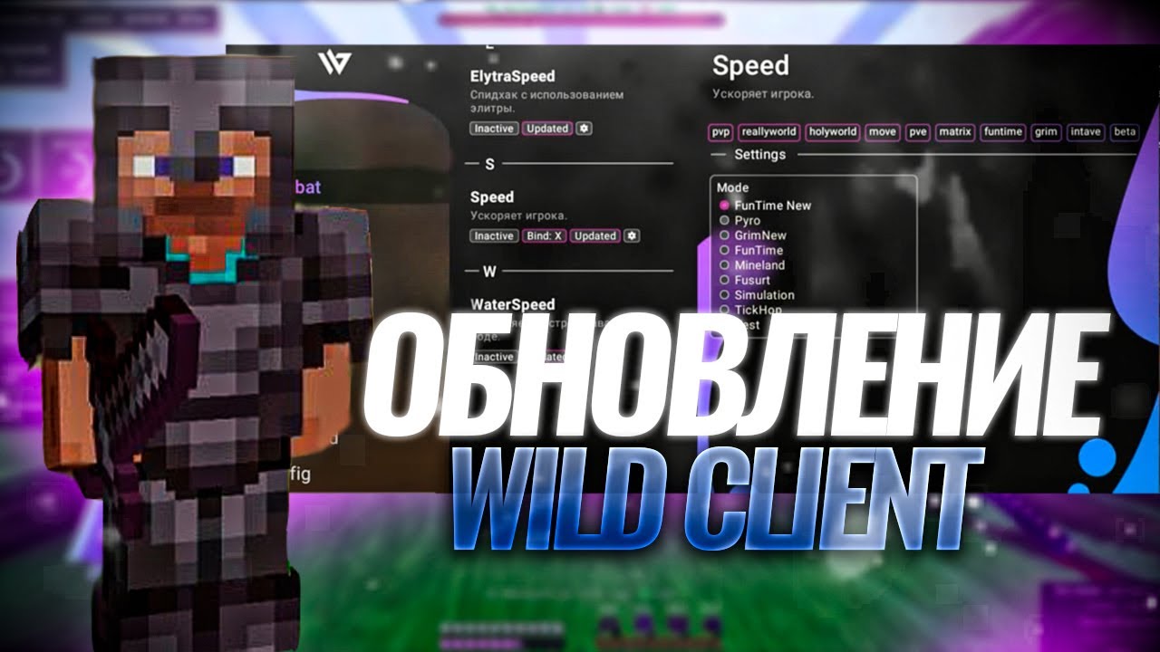 ОБНОВЛЕНИЕ ЛУЧШЕГО КРЯКА WILD CLIENT ! FUNTIME ПРОЩАЙ ! - YouTube