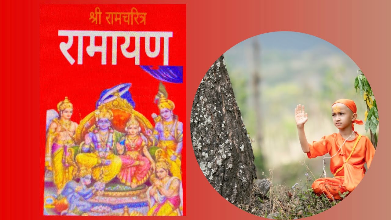 Ramayan Part 2 Sirshak Prakash Sharma, Sanubabuplayz - YouTube