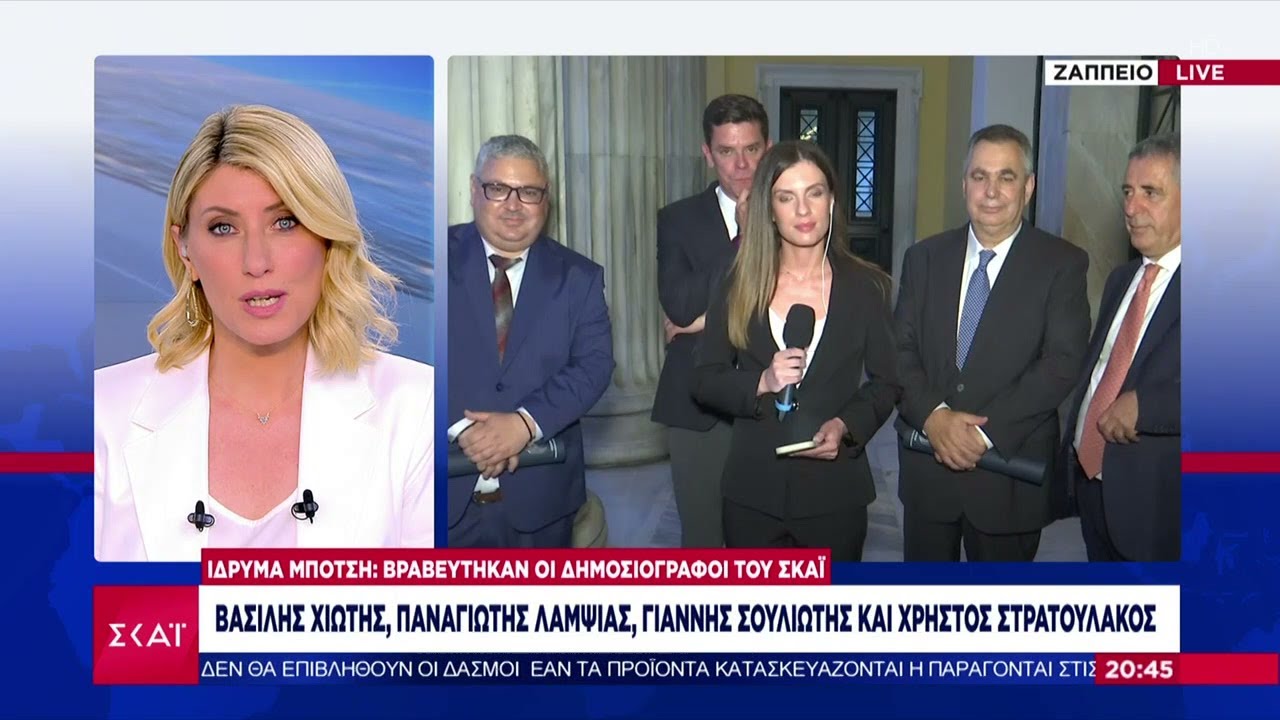 Βραβεύτηκαν οι δημοσιογράφοι του ΣΚΑΪ Β. Χιώτης, Π. Λάμψιας, Γ ...