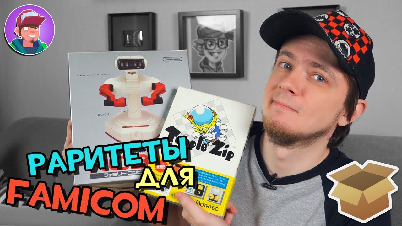 Раритеты для Famicom, ROB / #Большая_Распаковка - YouTube