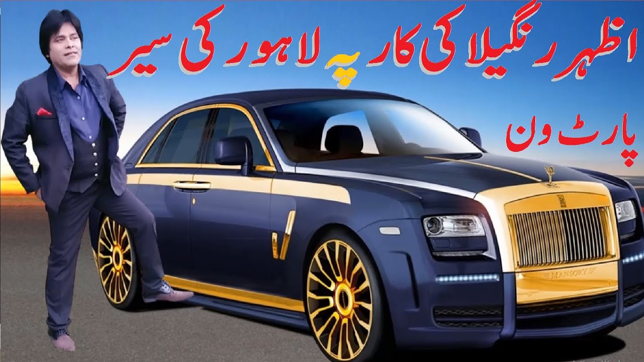 Azhar Rangeela Ki Car Ki Sair Lahore Ki Sair Rangeela Ki Car - YouTube