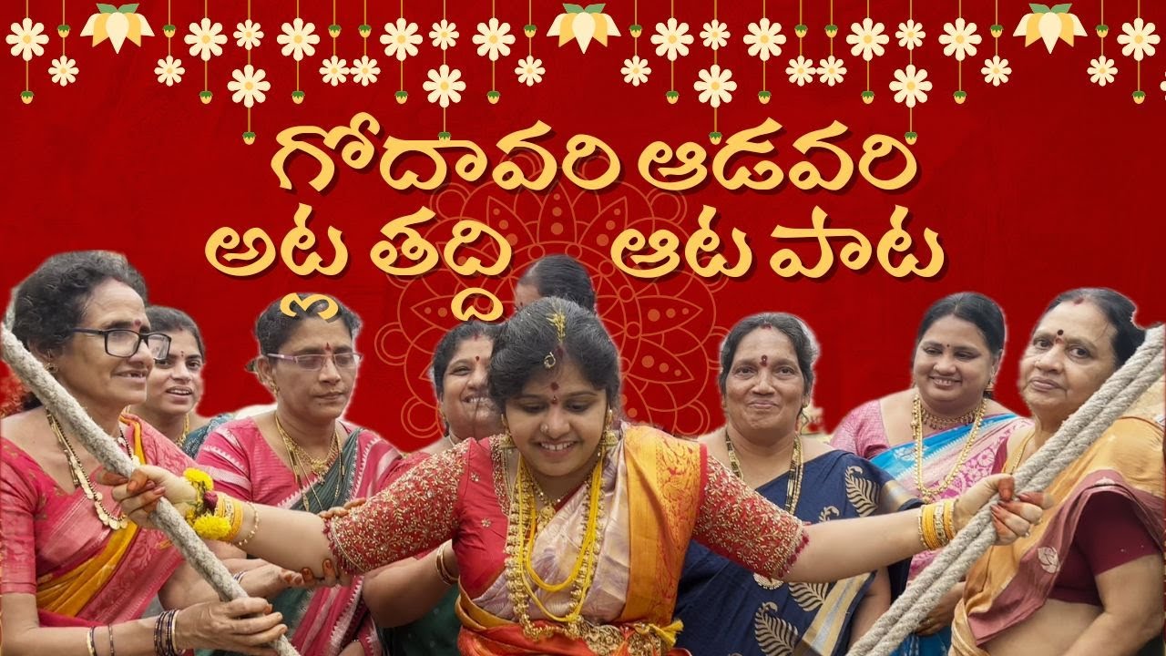 Atla Thadi Paatalu & Aatalu | Telugu Vratham Special | Telugu Festival ...