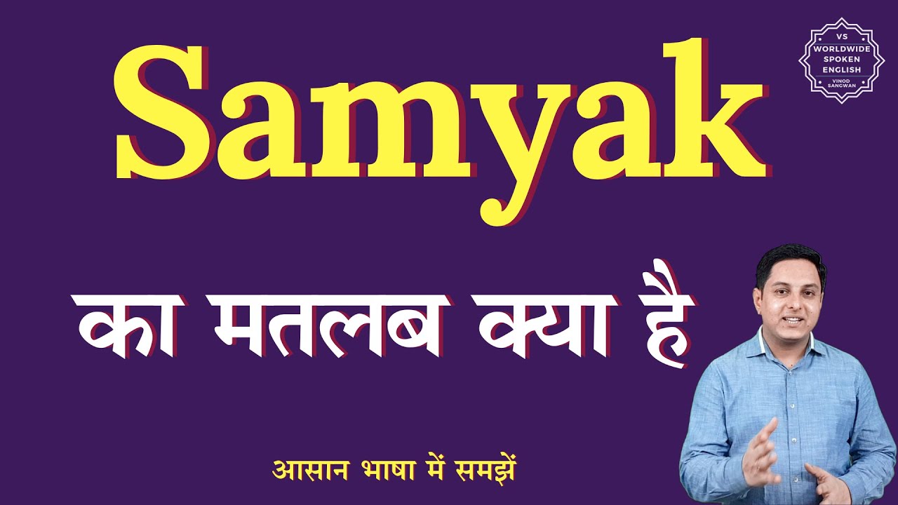 Samyak meaning in Hindi | Samyak ka matlab kya hota hai | English to ...