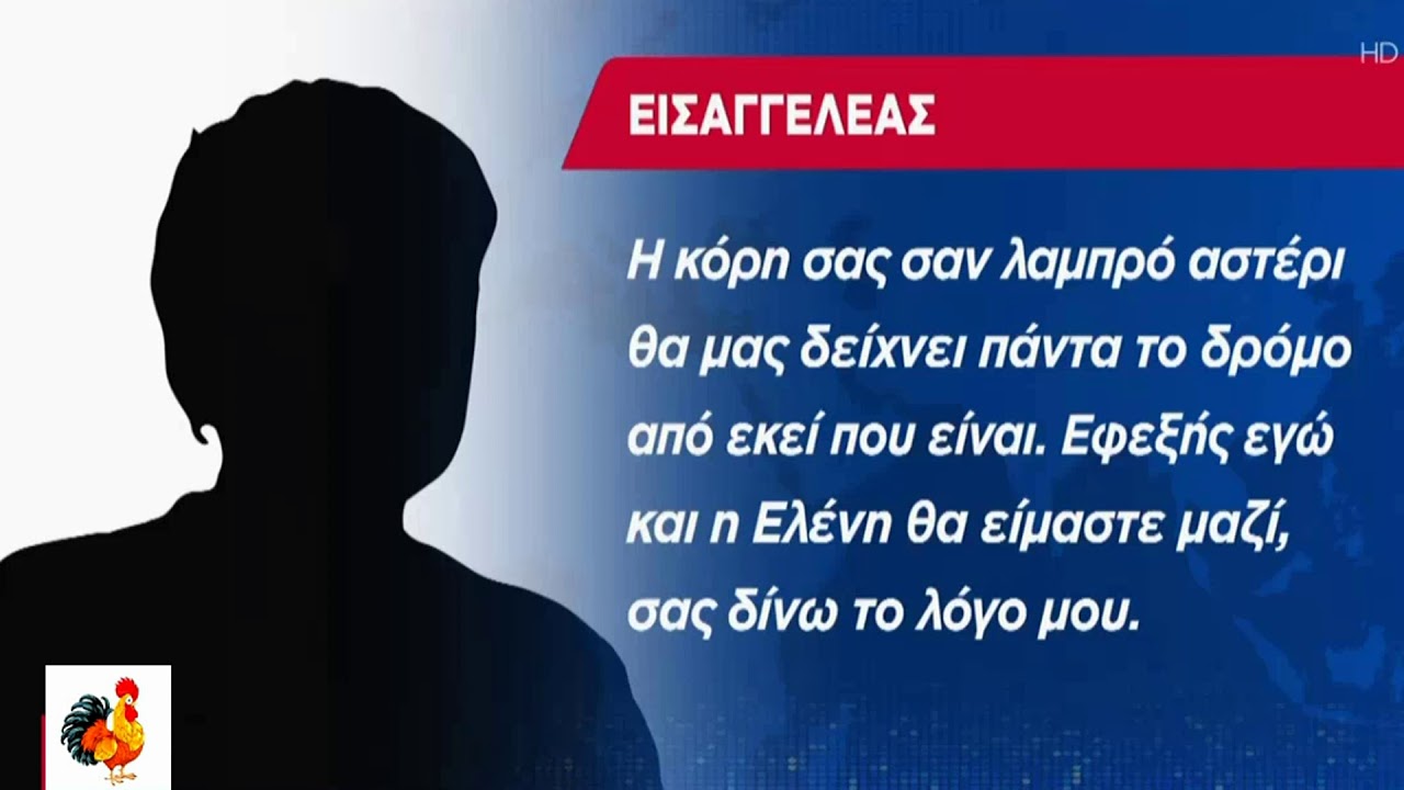 ΥΠΟΘΕΣΗ ΤΟΠΑΛΟΥΔΗ: Η ΑΓΟΡΕΥΣΗ ΤΗΣ ΕΙΣΣΑΓΓΕΛΕΩΣ! - YouTube