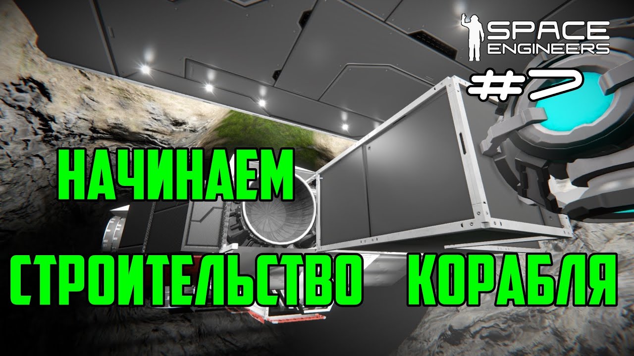 Прохождение Space Engineers Сценарий Solar System - #7 Начинаем ...