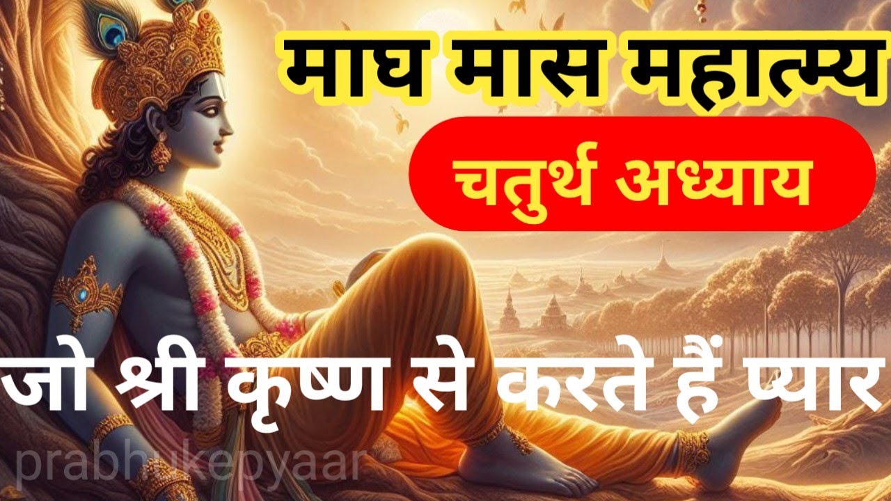 Unraveling Magh Month The Spiritual Significance of Chapter Four/Magh ...