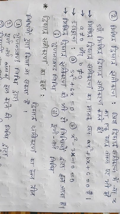 Quadratic Equations Introduction Part 2 For Class 10th #youtubeshorts #youtube #shorts #class10 ...