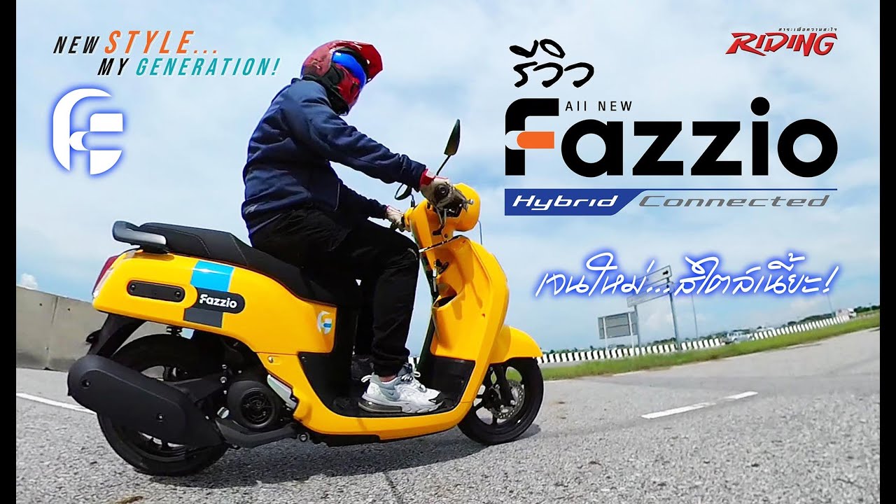 รีวิว All NewYamaha Fazzio #ridingmagazine - YouTube