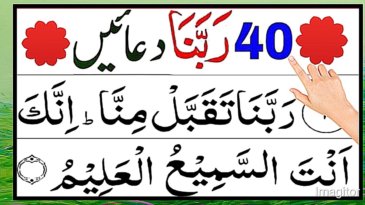 40 rabbana dua full | 40 Rabbana Duas with HD Arabic Text | rabbana ...