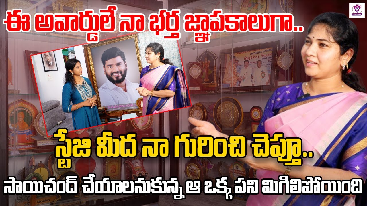 Telangana Folk Singer Sai Chand Wife Rajini Special Interview | Rajini ...