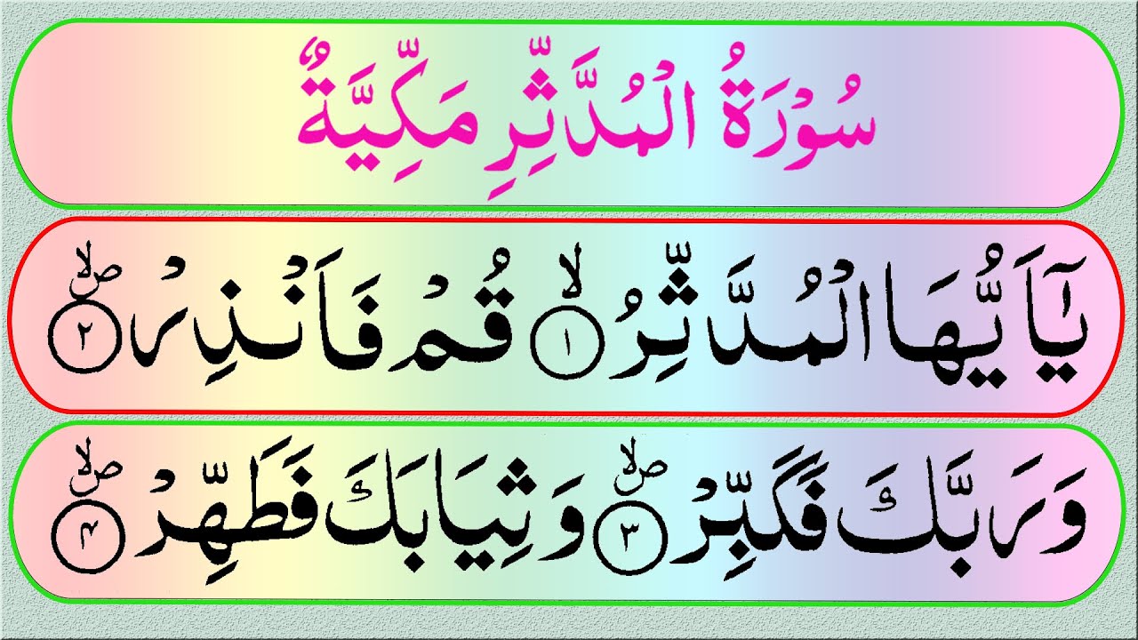 Surah Al Mudassir Full | Surah Mudassir Full | Surah Al Muddathir Full ...