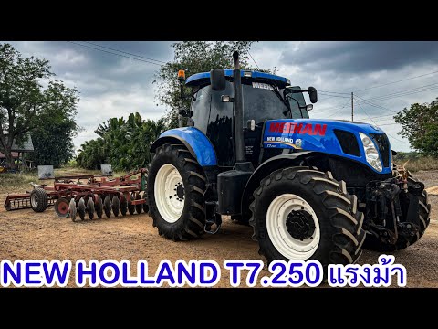 รถไถฟอร์ด NEW HOLLAND T7.250 แรงม้า กับผานพรวน27 ใบ เสี่ยอาร์ทขับเองเลย ...