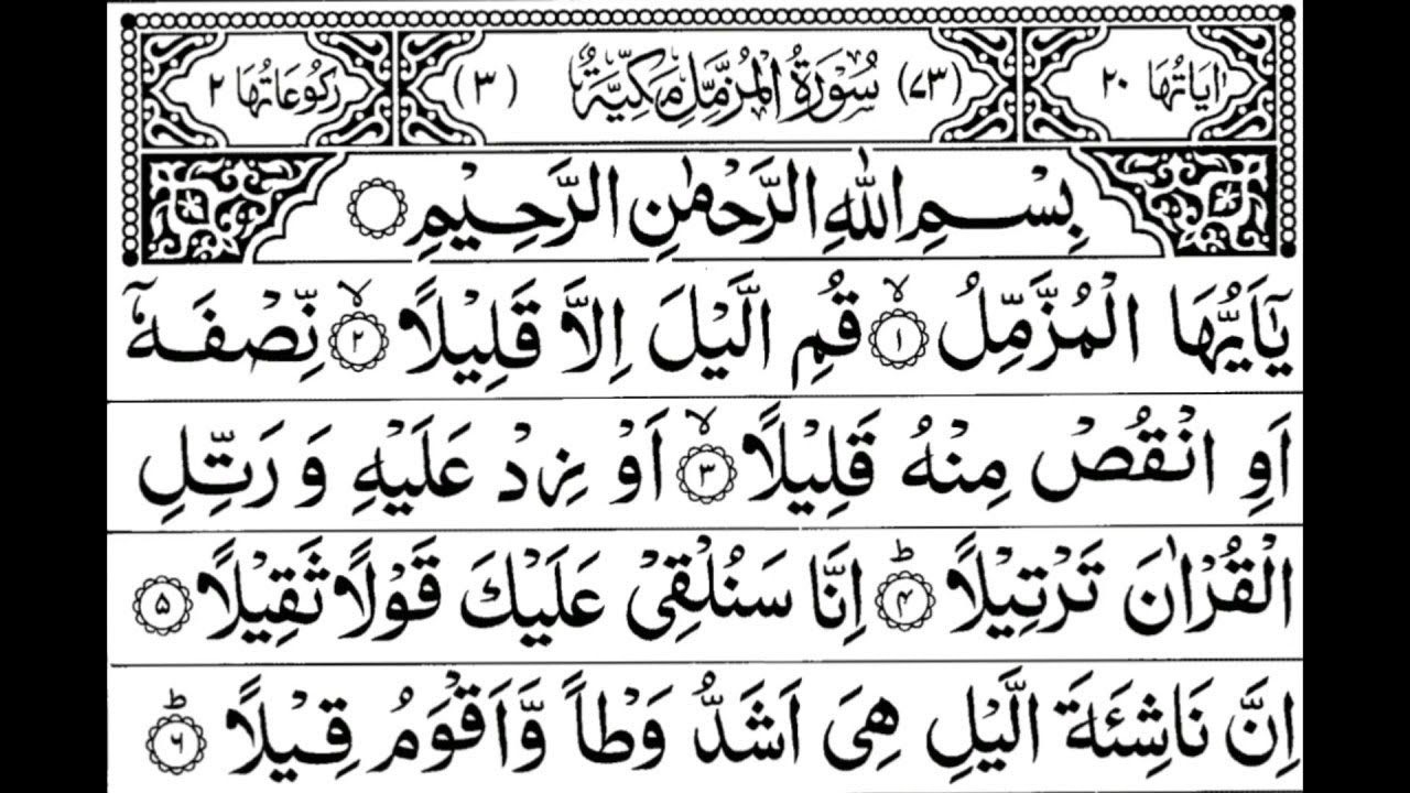 Surah Muzammil full Arabic Txt recitation || Holy Quran Recitation ...