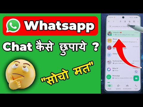 whatsapp par kisi ki chat kaise chupaye | whatsapp par chat kaise chupayewhatsapp chat kaise chupaye